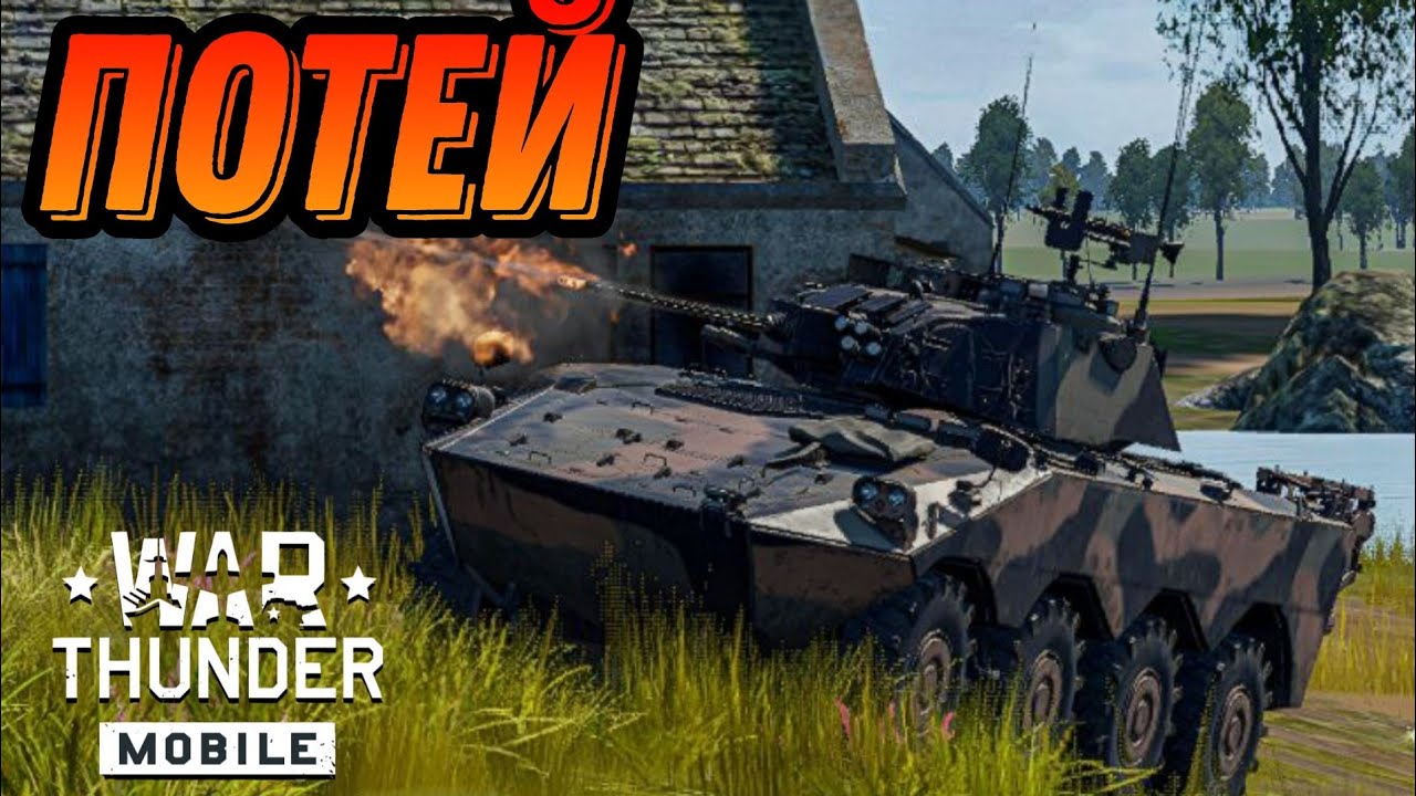 РАНДОМНЫЙ ПИЦЕВОЗ VBC (PT2) War Thunder Mobile ОБЗОР - YouTube