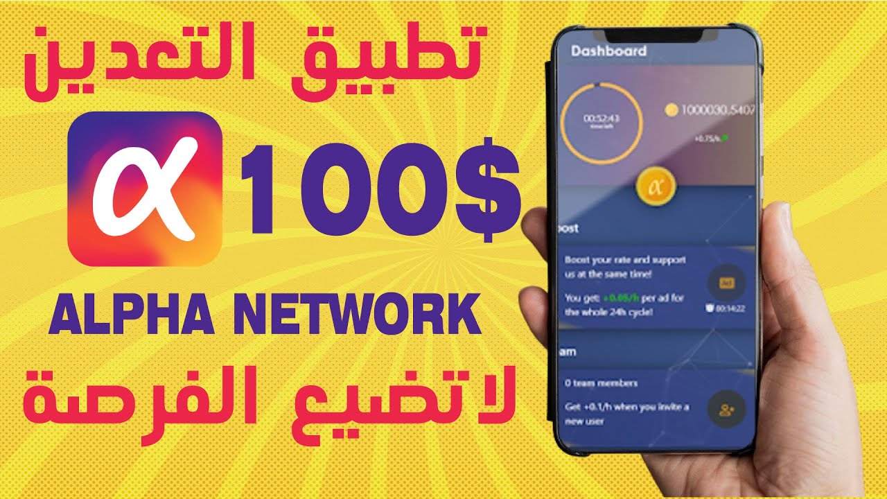 شرح تطبيق تعدين عملة alpha network - YouTube