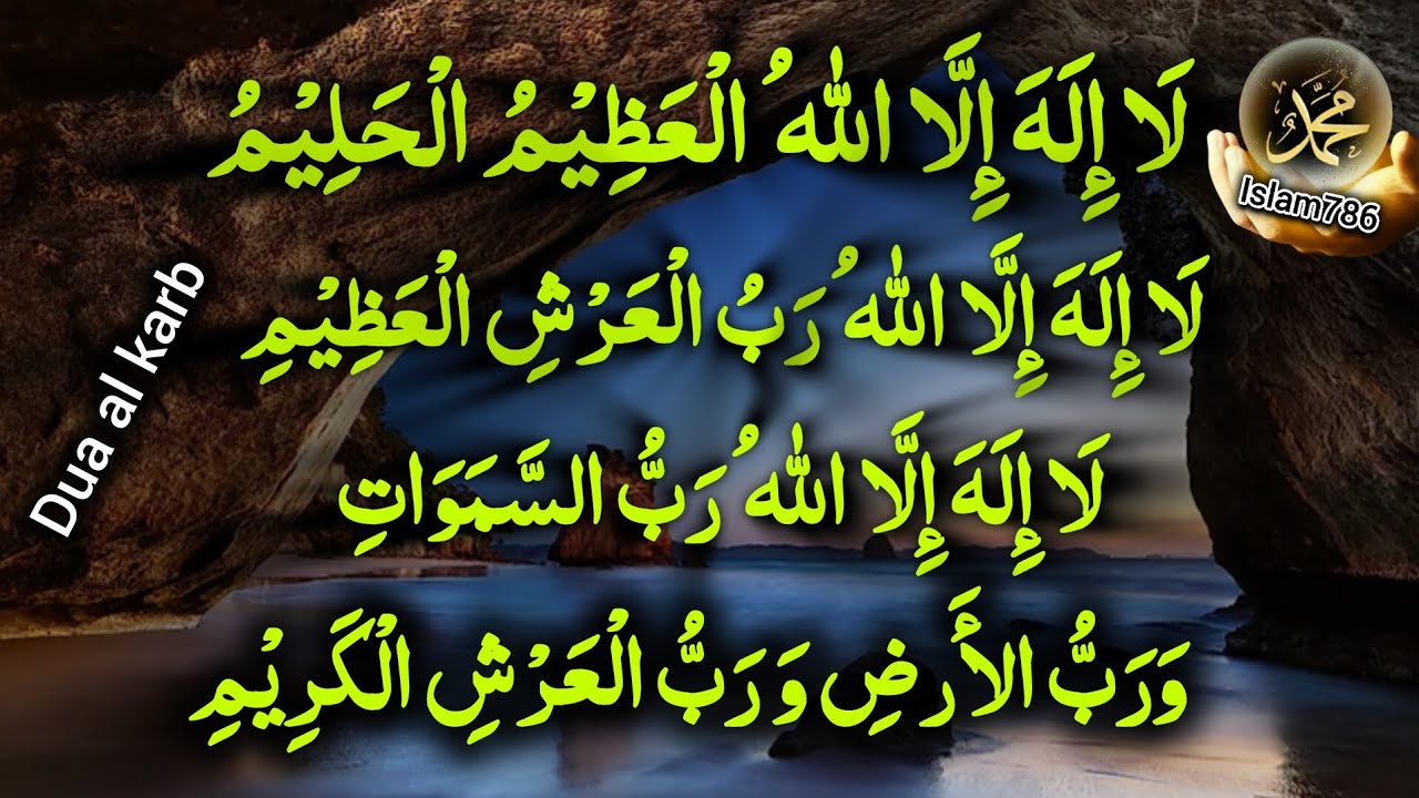 Dua al-Karb – Powerful Supplication for Times of Distress|La ilaha ...