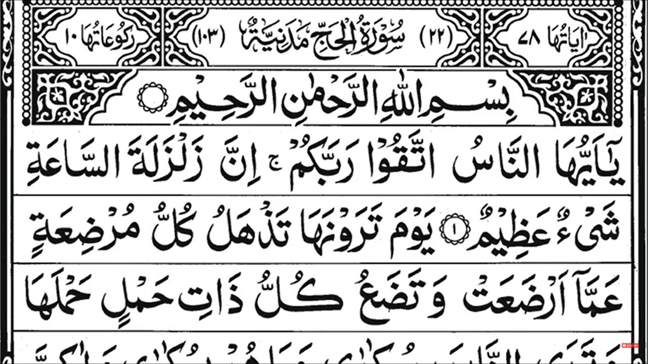 Surah Al-Hajj | Full With Arabic Text (HD) | 22- سورۃالحج | Hajj - YouTube