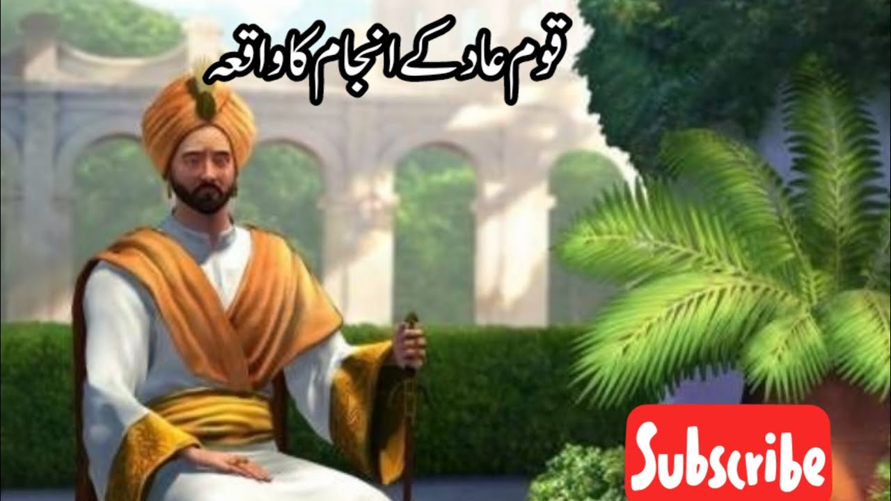 qoam e aad k injam ka waqia #islamicstatus #islamic stories - YouTube