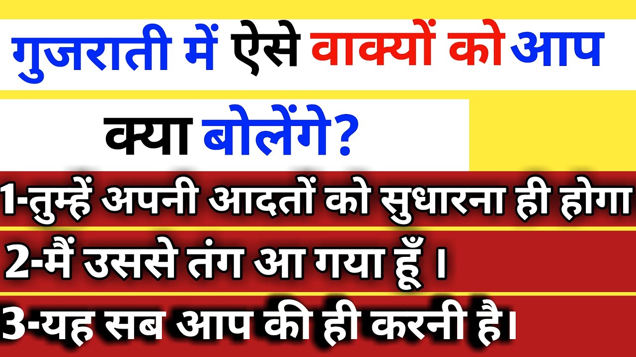 Learn Gujarati Language || Learn To Speak Gujarati Language ||Daily ...