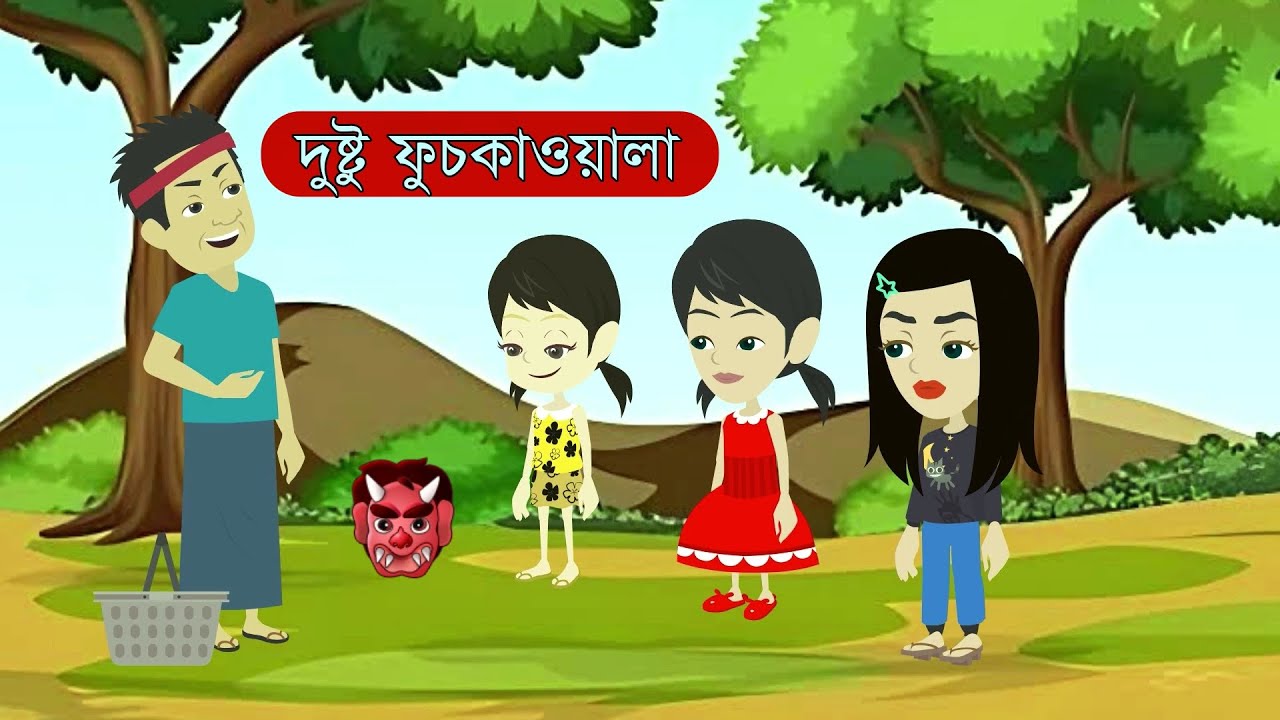 ঠাকুমার ঝুলি | Thakumar Jhuli |katun bangla| Rupkothar Golpo ...
