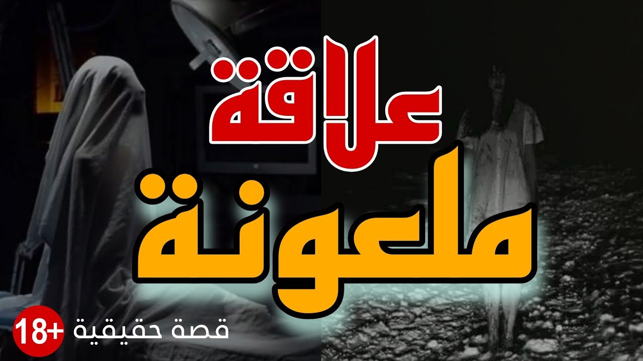قصة رعب حقيقية حدثت بالفعل في مدينة الأسكندرية ممنوع لأصحاب القلوب