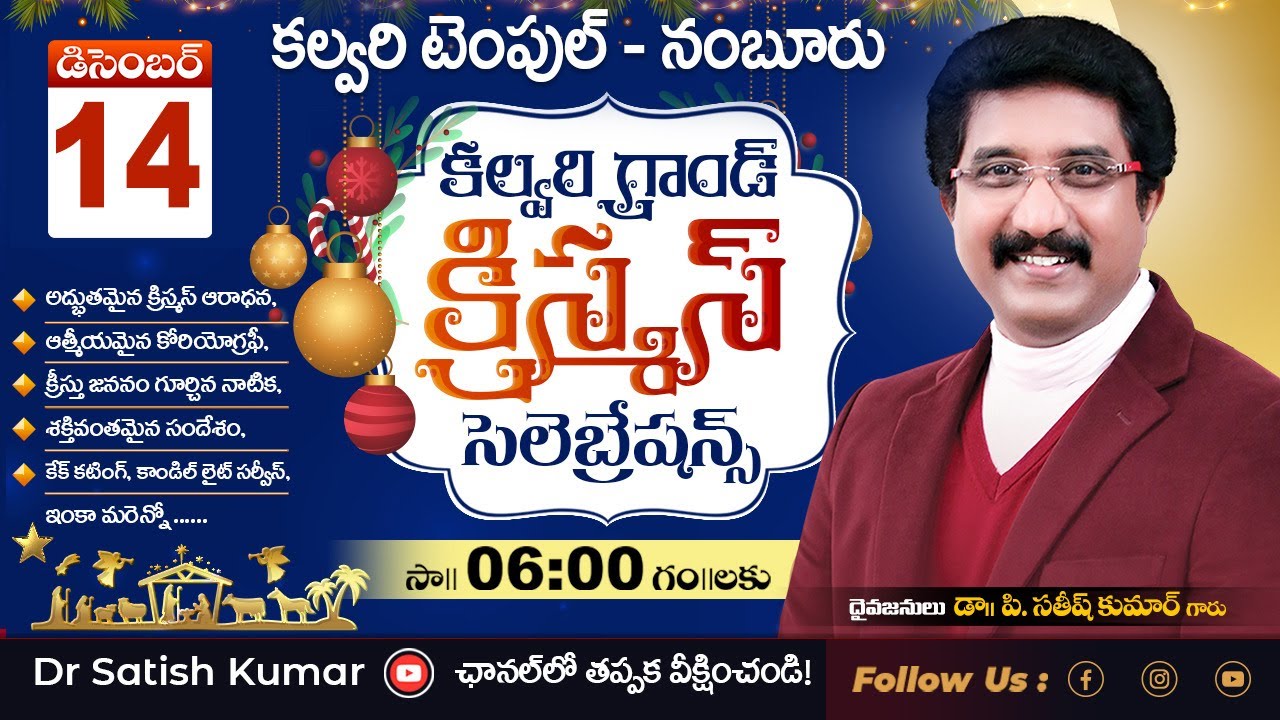 Namburu Grand Christmas Celebrations | 14_DEC_ 2022 | #drsatishkumar # ...