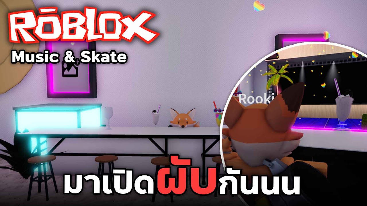 Roblox - SPLASH Music & Skate มาเปิดผับ แล้วมาเป็น DJ กานน 🎵 - YouTube