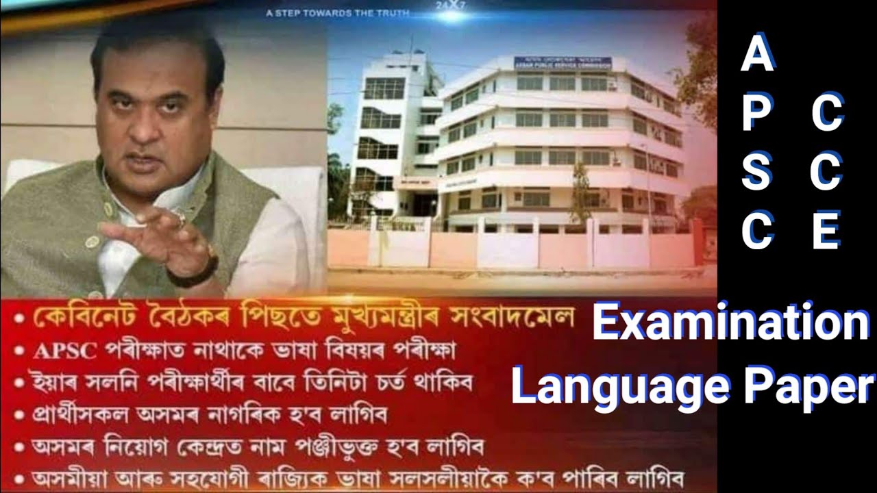 CM On APSC CCE EXAMINATION Language Paper // APSC EXAM Language paper ...