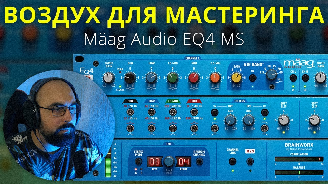 БАРХАТНЫЕ ВЕРХА В MAAG AUDIO EQ4 MS! - YouTube