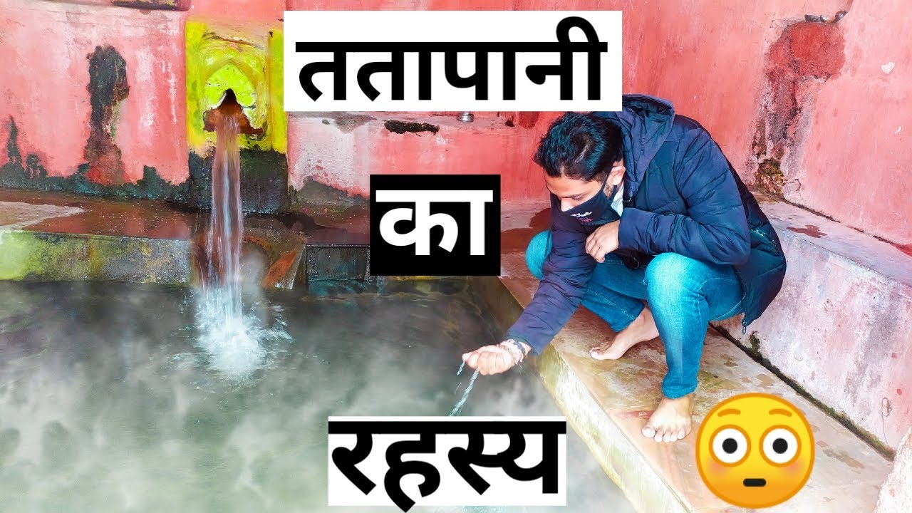 Tatwani || Hot Water Spring || Kangra || Himachal Pradesh - YouTube