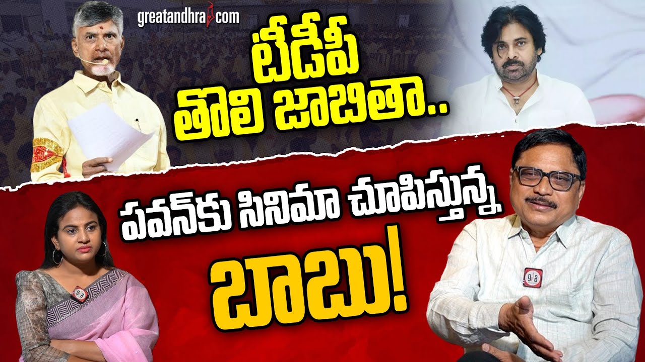 ప‌వ‌న్‌కు సినిమా చూపిస్తున్న బాబు! : Chandrababu Backstab Pawan Kalyan ...