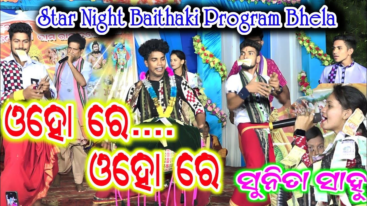 Part 2 Star Night Baithaki Program Bhela//Sunita Sahu//Sakhi Sange Gele ...