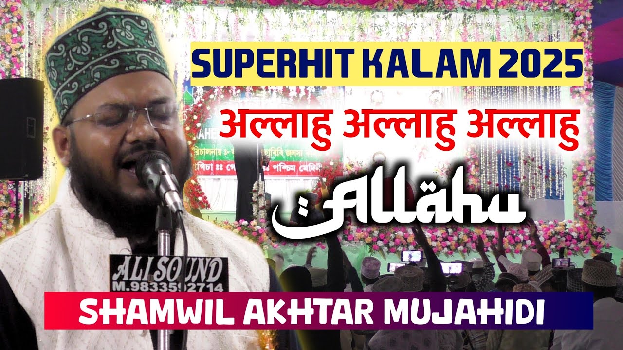 Dil mera gudgudati rahi arzoo - Shamwil akhtar mujahidi naat 2025 ...