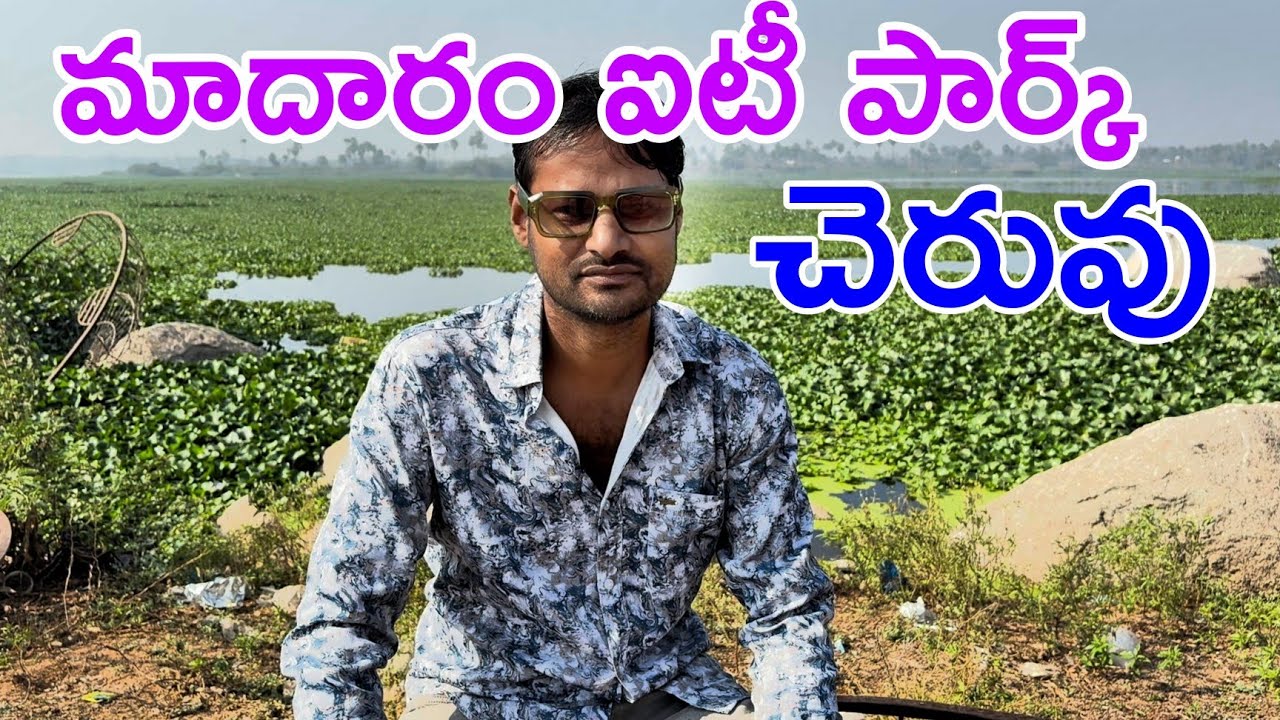 Madharam It SEZ Lake | Ghatkesar | Hyderabad - YouTube