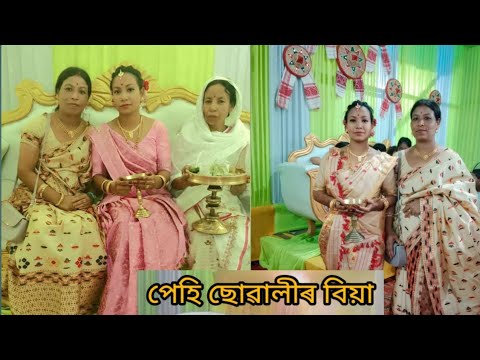 পেহি ছোৱালীৰ বিয়াৰ স্মৃতি হিচাপে এটি নতুন প্ৰয়াস।। Assamese Wedding 💒 ...