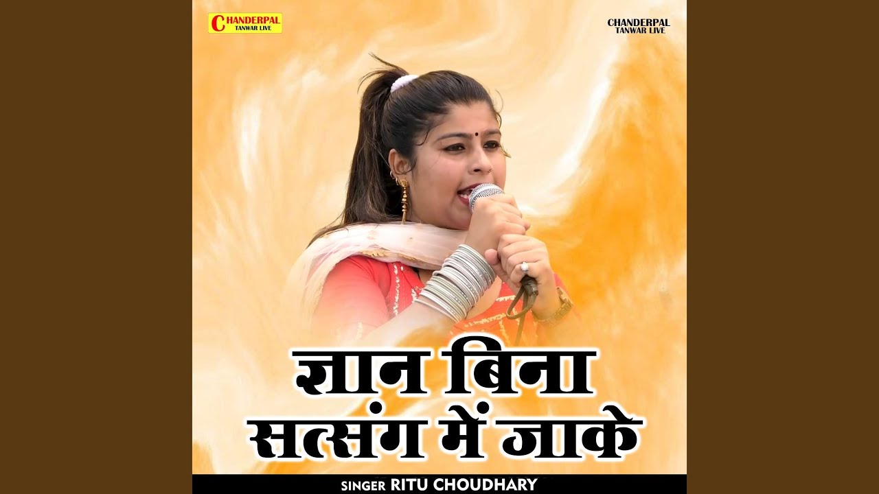 Gyan Bina Satsang Me Jake - YouTube