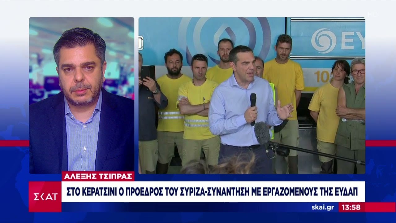 Αλέξης Τσίπρας: Η διατήρηση των Δημόσιων αγαθών αφορά τη ζωή της ...