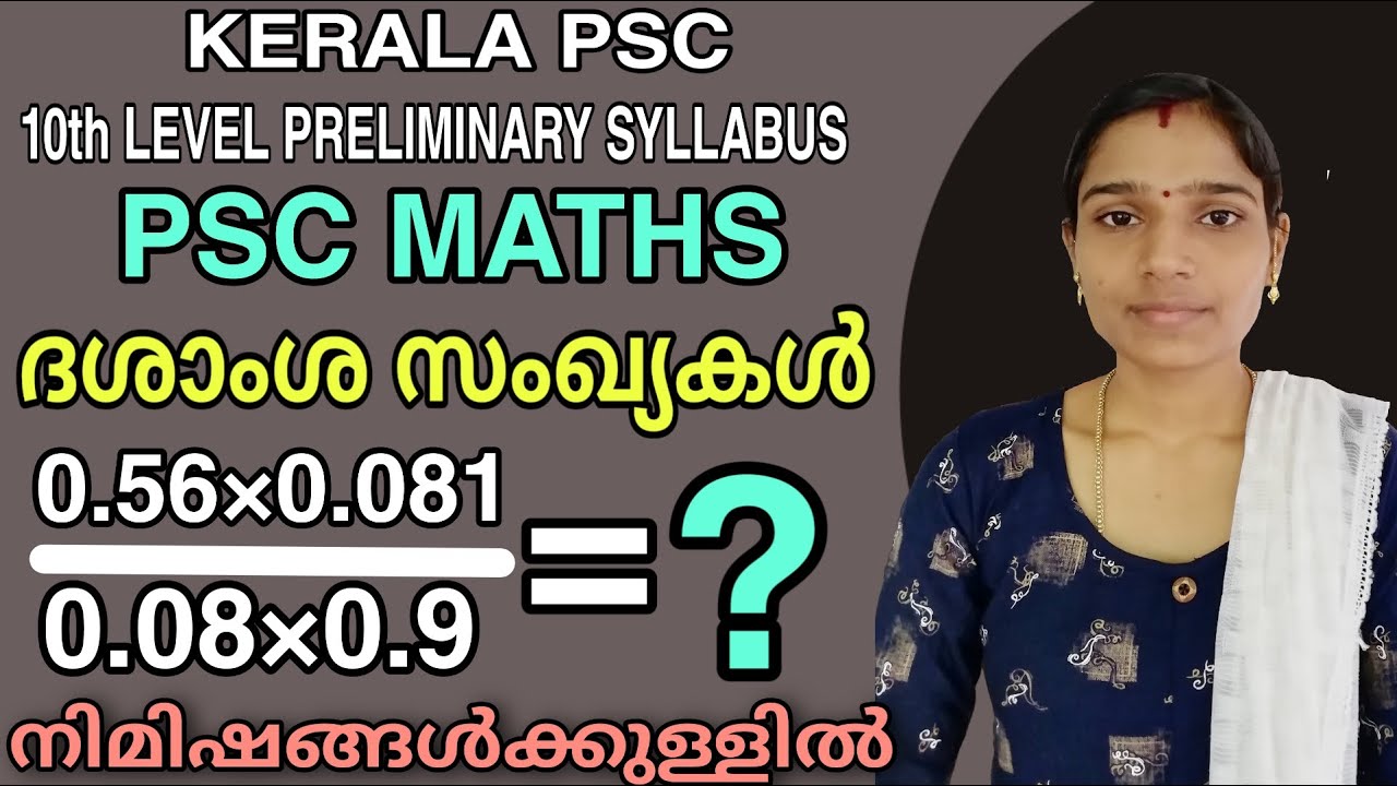 ദശാംശസംഖ്യകൾ decimal numbers|PSC maths class| 10th level preliminary ...
