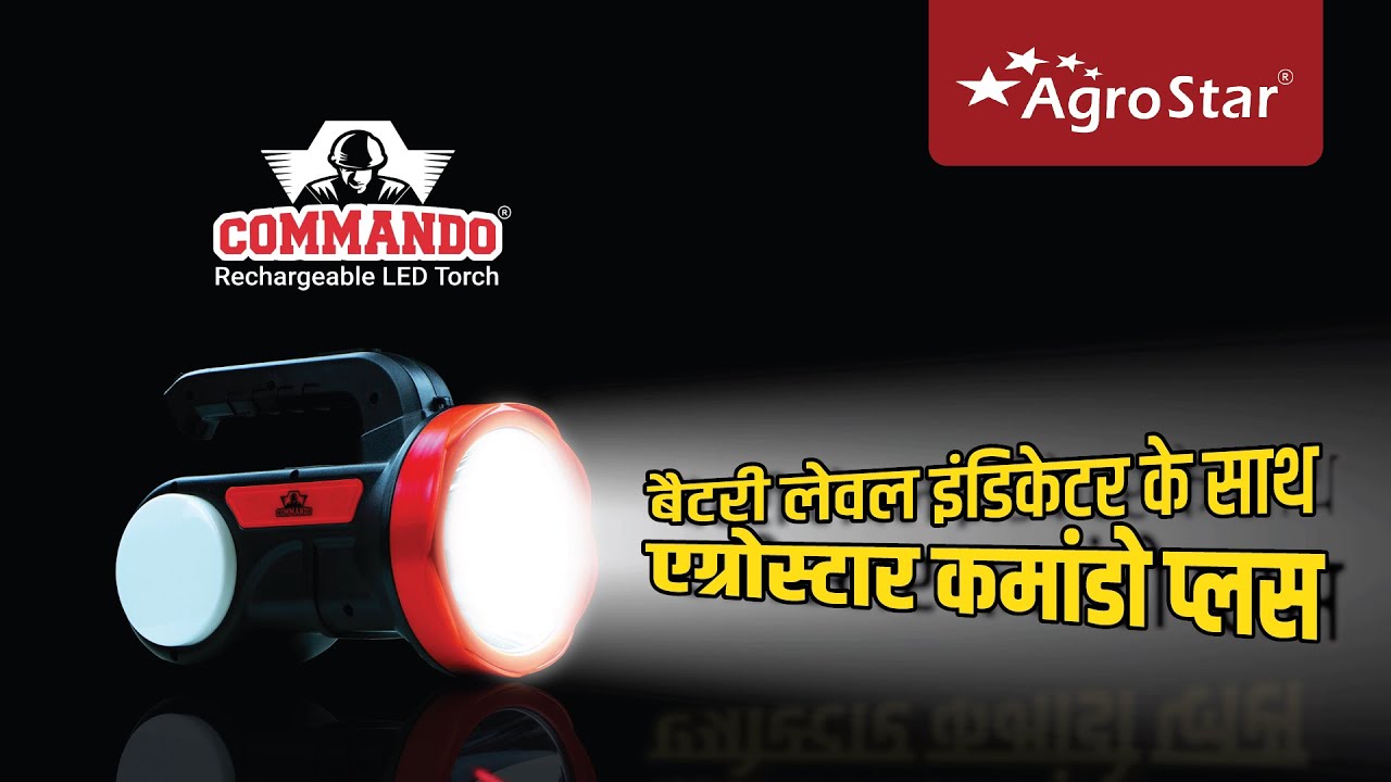 'एग्रोस्टार कमांडो प्लस' 🔦 लाएगा किसानों की ज़िन्दगी में नयी रोशनी! # ...