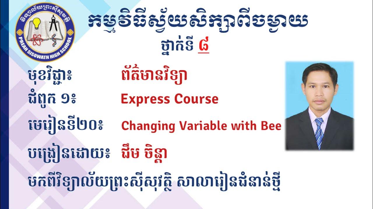 2K8ICTEP5 Express Course Lesson 20 Changing Variables with Bee|Lesson ...