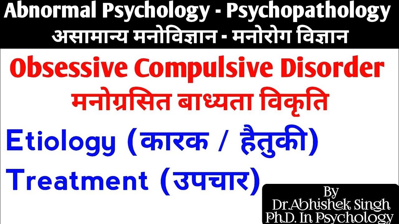 Etiology of OCD II Treatment of OCD II Obsessive Compulsive Disorder II ...
