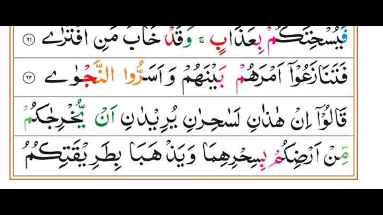 #Surah Taha Complete Tilawat Beautiful Sheikh Sami#Subscrib#Viral Al ...