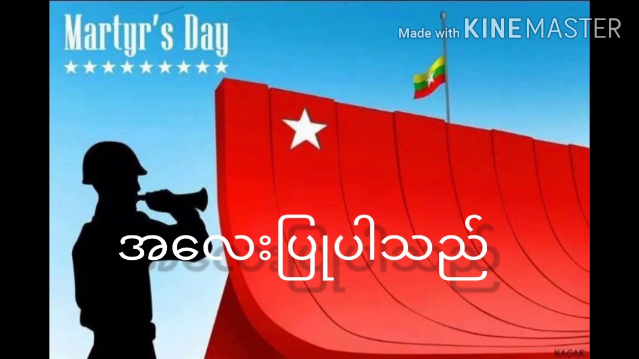 အလေးပြုပါသည် Cover Youtube