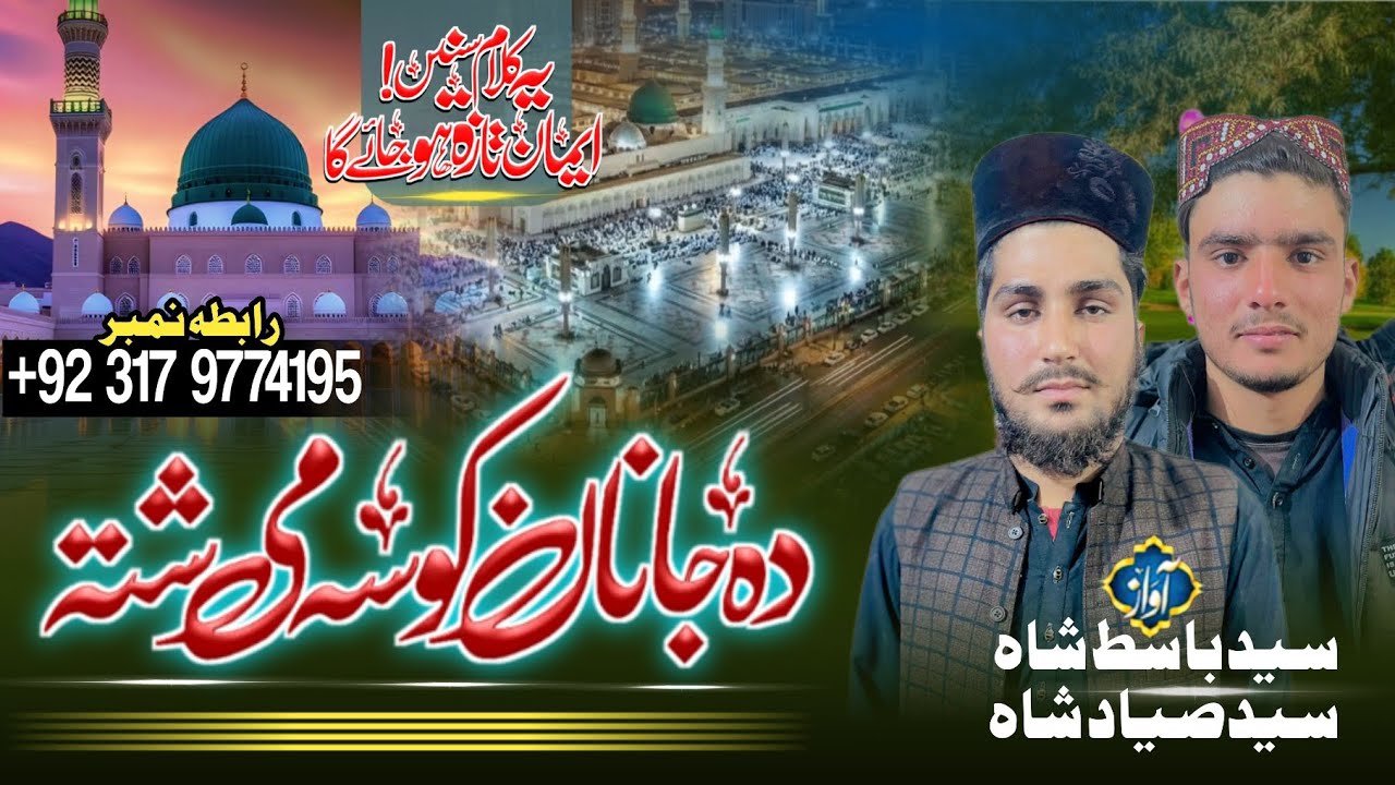 Da janan kosa mee shta by Syed basit shah and syed siyad shah/sada e ...