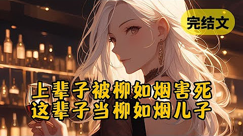 柳如烟合集 - YouTube