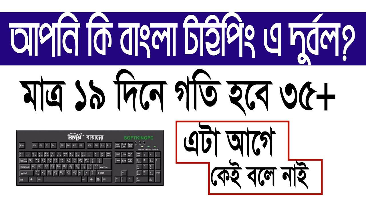 Bangla Typing Tips | সহজে বাংলা টাইপিং শিখার কিছু পদ্ধতি। Fast Bangla ...