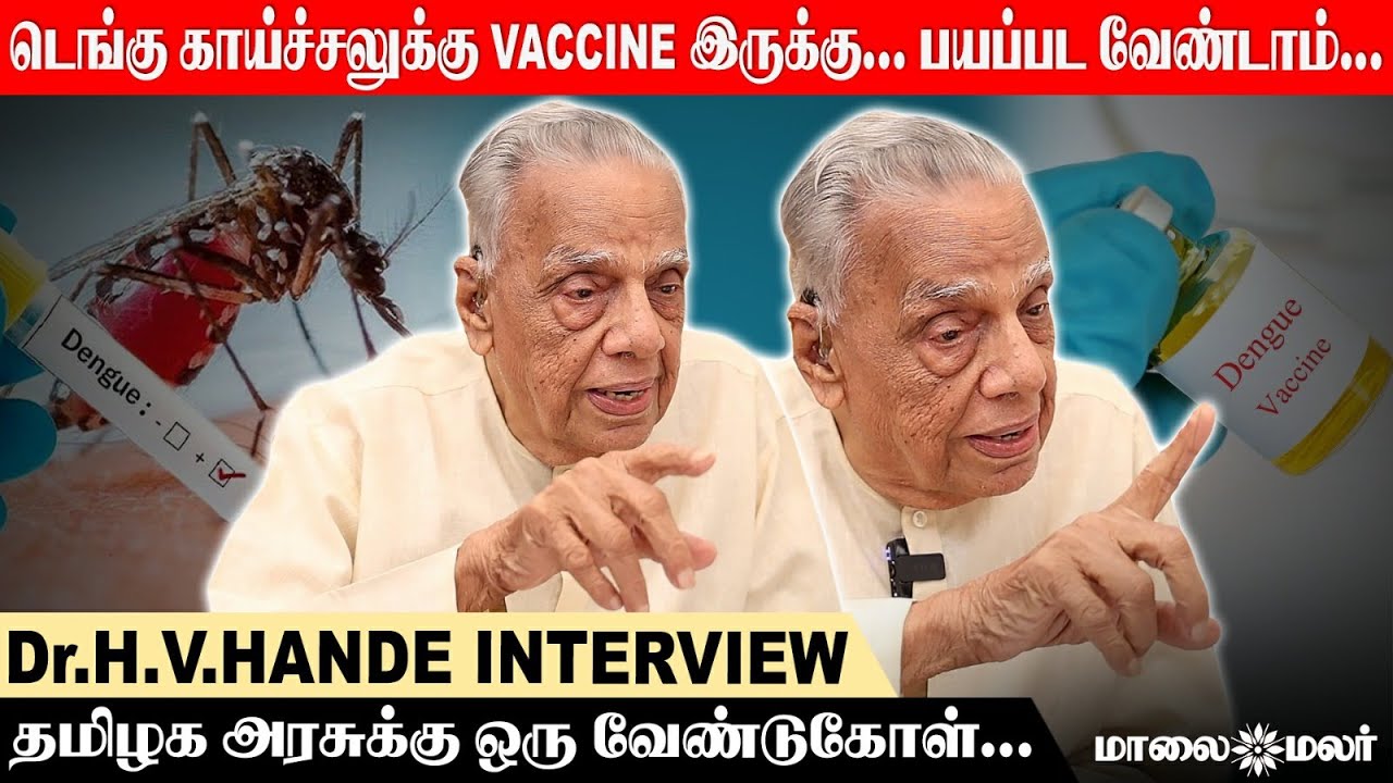 டெங்கு காய்ச்சலில் இருந்து நம்மை பாதுகாத்துக்கொள்வது எப்படி ? Dr .H.V ...