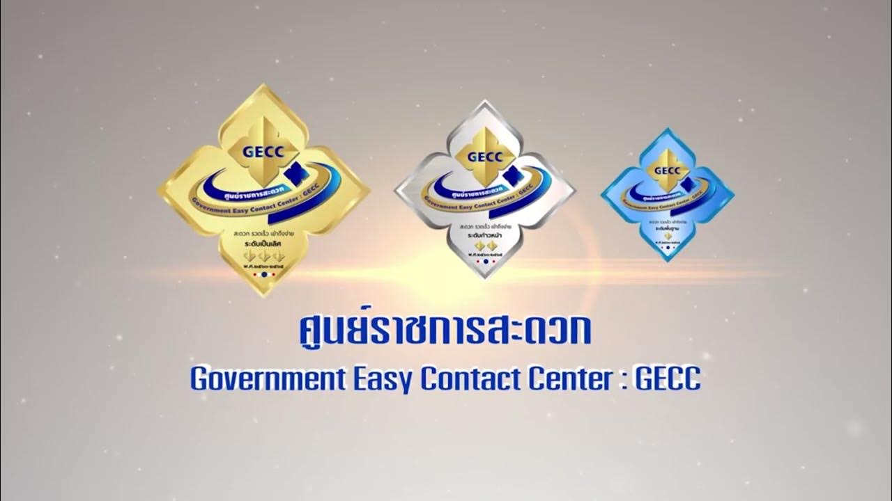 ศูนย์ราชการสะดวก GECC ประจำปี 2566 ที่ทำการปกครองอำเภอแม่ใจ จังหวัดพะเยา - YouTube