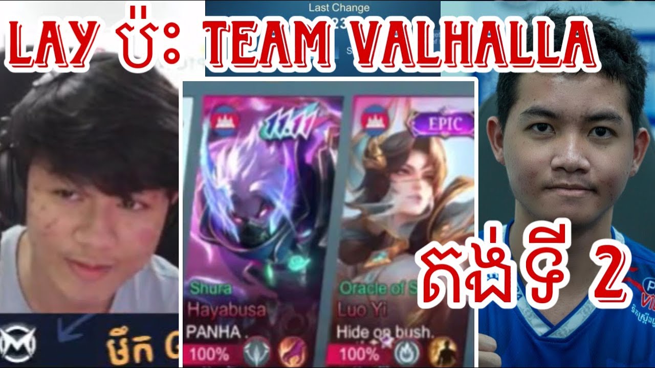 ហ្គេមទី 2: Lay មកពី Team Max លេងប៉ះ Team Valhalla - YouTube