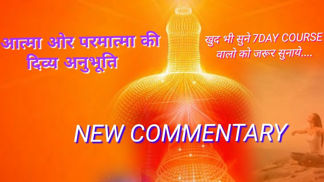 7 Days course Meditation, आत्मा और परमात्मा की अनुभूति.NEW COMMENTARY ...