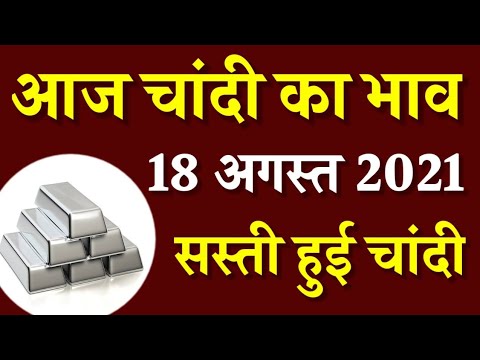 18 August Silver price today । Chandi price today l silver rate today ...