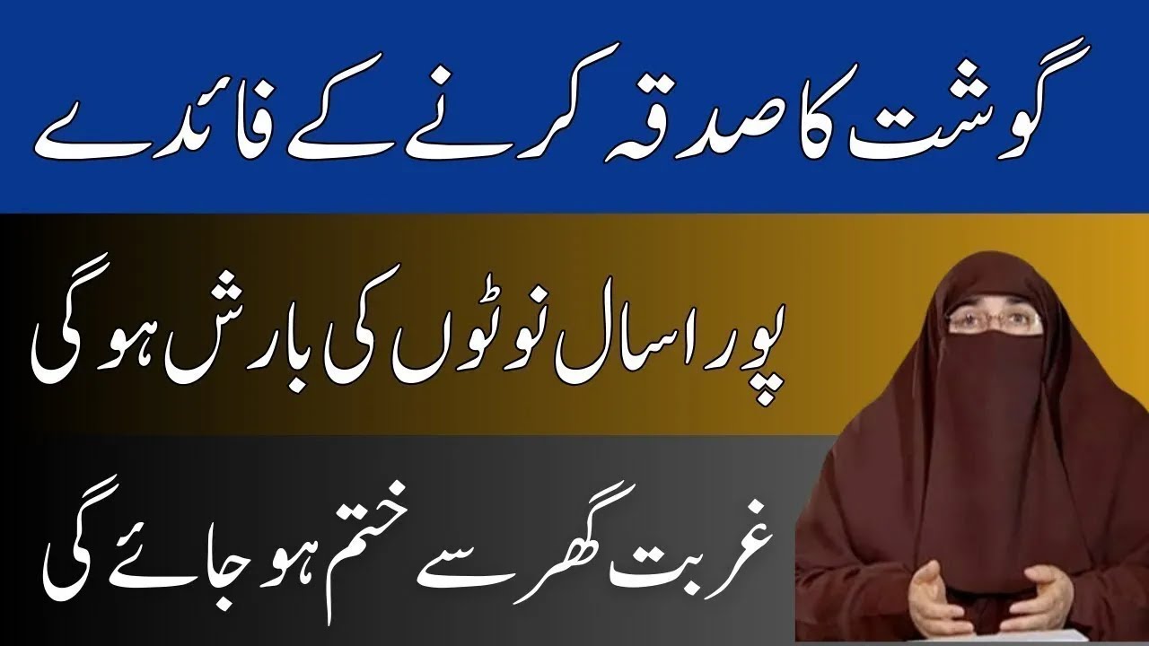 Sadqa Ka Sahi Islami Tareeqa The correct Islamic Method Of Charity By ...