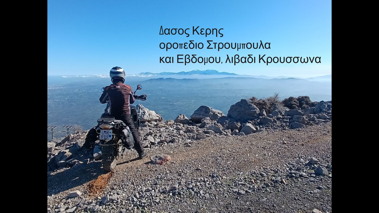 Δασος Κερης, Οροπεδιο Στρουμπουλα, Οροπεδιο Εβδομου - YouTube