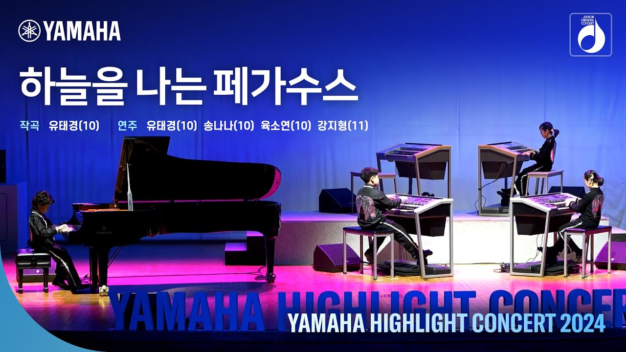 YAMAHA HIGHLIGHT CONCERT 2024 - 하늘을 나는 페가수스 - YouTube