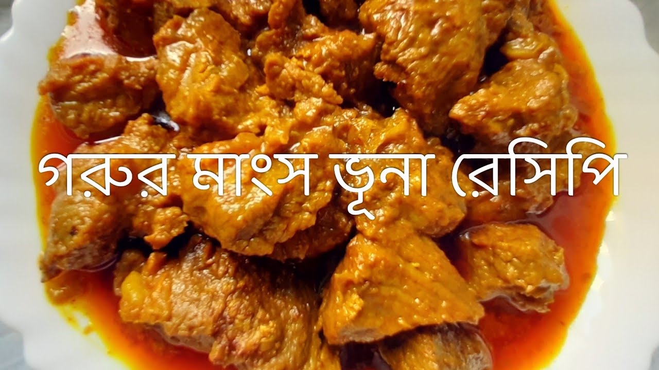 Gorur Mangsho Vuna Recipe .Bangladeshi Beef curry Recipe.By Bangladeshi ...