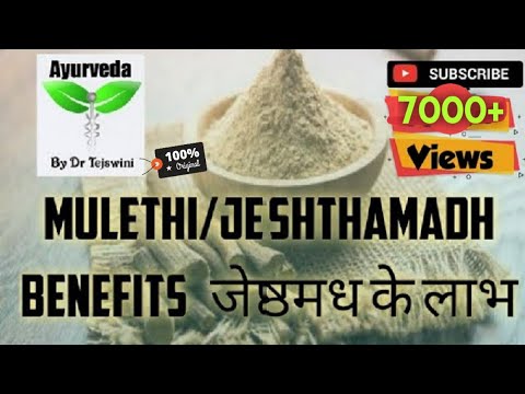 ज्येष्ठमध / मुलेठी के फायदे (Jeshthamadh/Mulethi Health Benefits) - YouTube