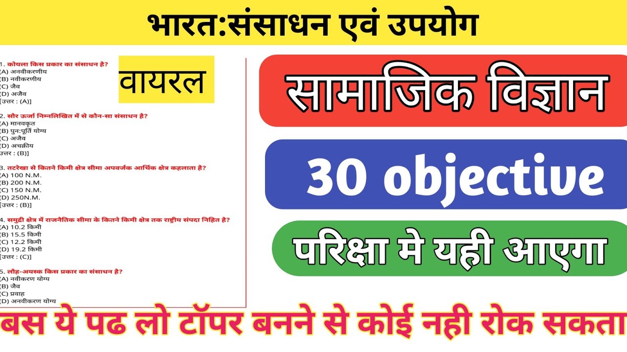 class 10th Geography lesson 1 vvi objective questions || Bharat ...