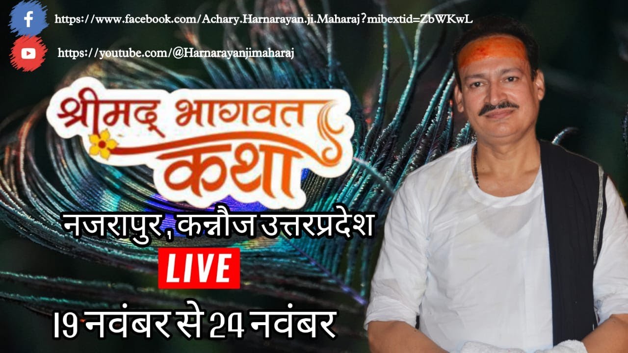 Shreemad Bhagwat Mahapuran katha || Acharya Harnarayan ji Maharaj ...