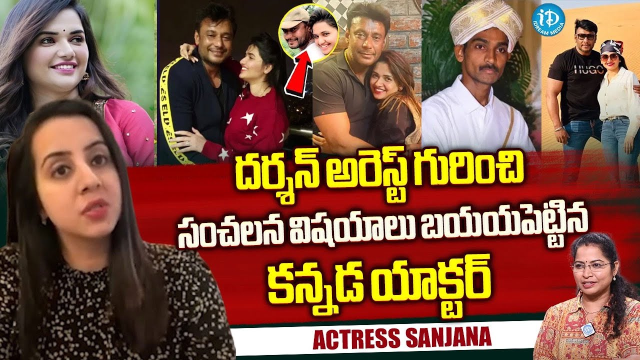 Darshan Case : Actress Sanjana Reaction On Hero Darshan Case | iDream ...