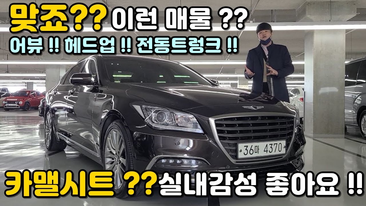 판매완료 제네시스g80중고차 실내 카맬시트 감성 헤드업 전동트렁크 옵션 부자 이런차량 찾기가 힘들지요 제네시스