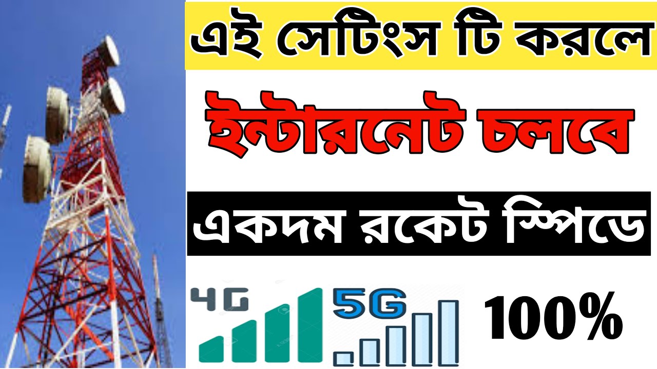 How To Increase Internet Speed how To Increase Internet Speed In Jio internet Speed Booster how-to-increase-internet-speed-how-to-increase-internet-speed-in-jio-internet-speed-booster