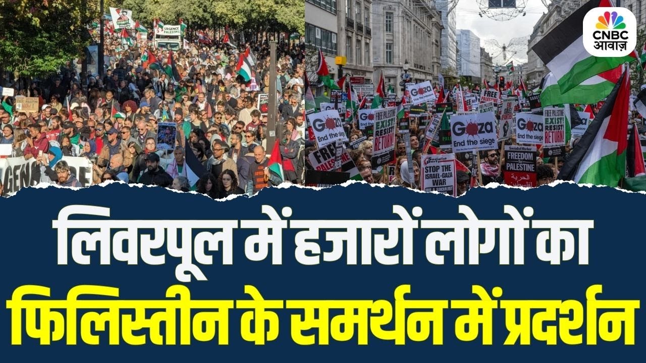 Thousands Rally in Liverpool in Support of Palestine: फ़िलिस्तीन के लिए ...