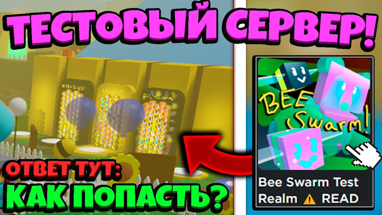 *BEESMAS UPDATE* КАК ПОПАСТЬ на ТЕСТОВЫЙ СЕРВЕР в СИМУЛЯТОРЕ ПЧЕЛОВОДА ...