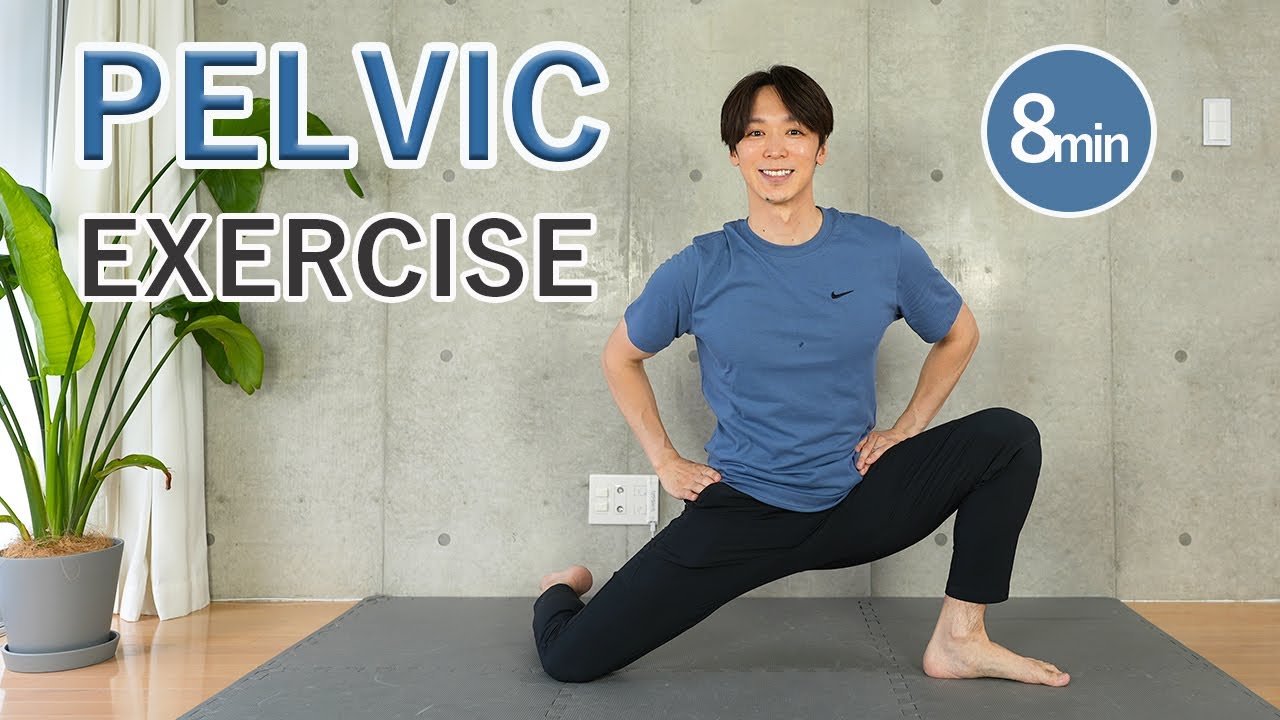 8 MIN - PELVIC EXERCISE / Let's move together！ - YouTube