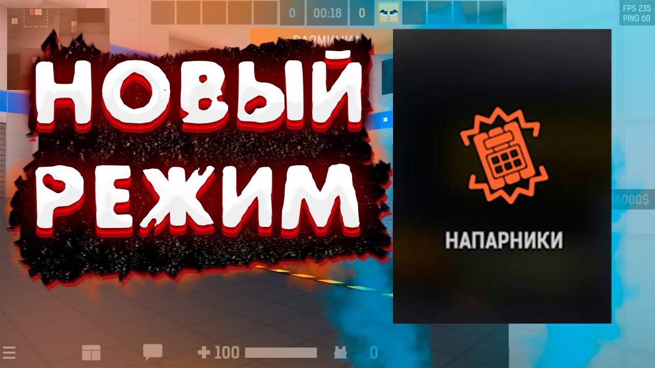 ОБНОВЛЕНИЕ В БЛОКПОСТ МОБАЙЛ НАПАРНИКИ Blockpost Mobile Youtube