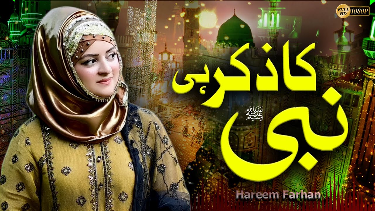 12 Rabi UL Awal Naat 2022 - Nabi Ka Zikr Hi Khuda Ka Zikr Hai Naat ...