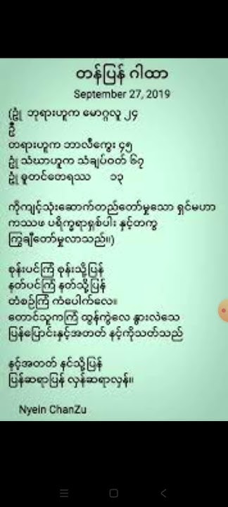 တန်ပြန်ရေမန်း ဂါထာ Shorts Youtube